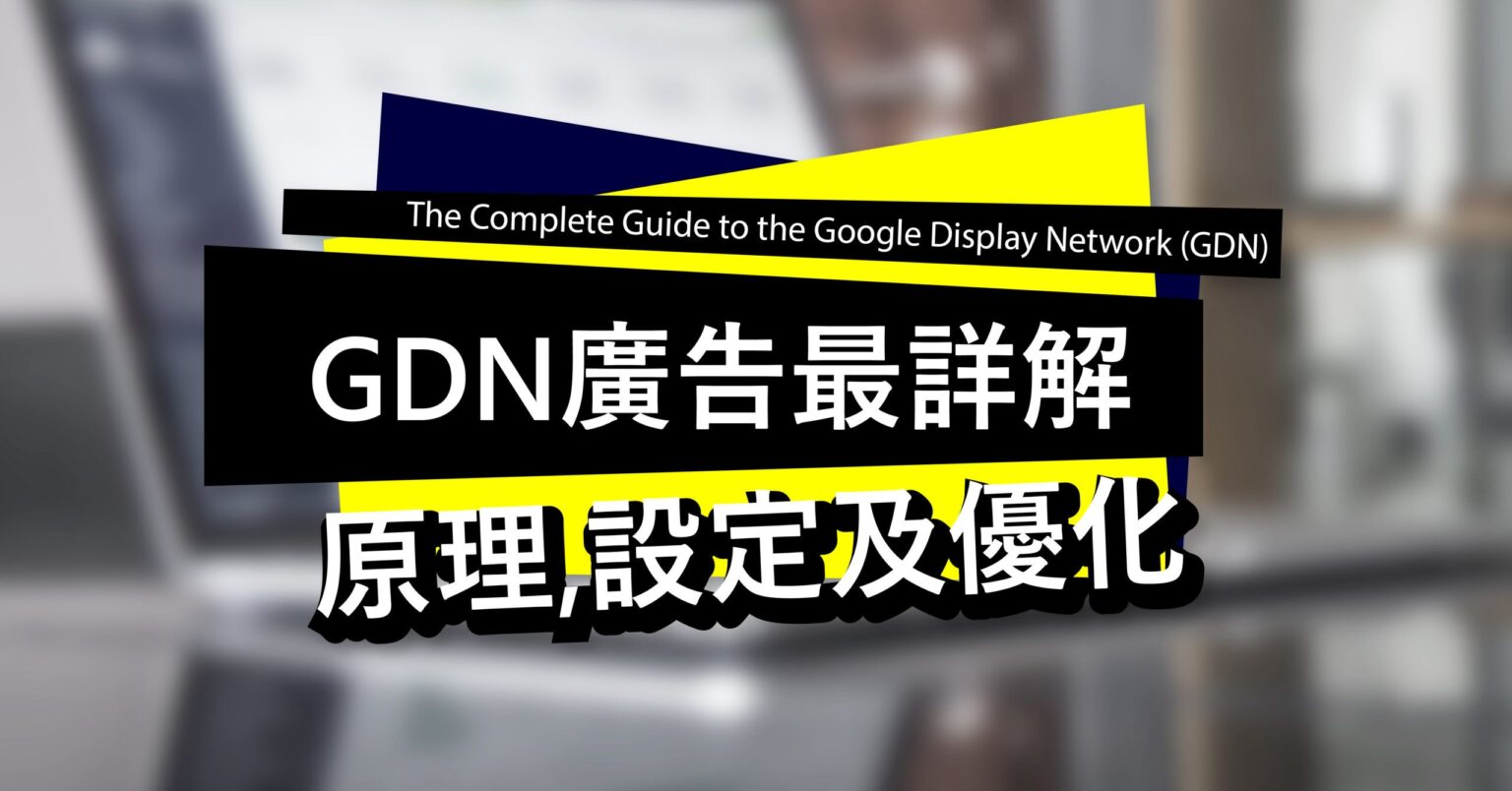 The Complete Guide to the Google Display Network (GDN) - Kick Ads